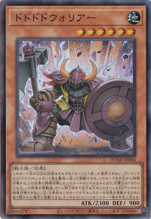 【プレイ用】ドドドドウォリアー 【スーパー】 DUAD-JP004｜遊戯王デュエルモンスターズ｜通販のPAO