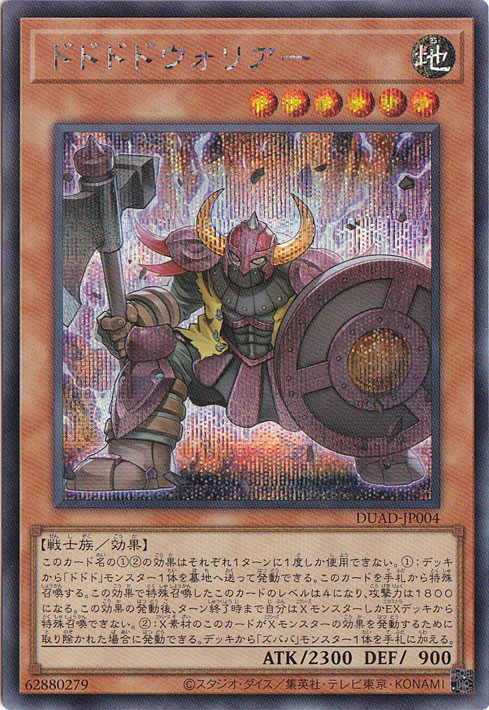 【プレイ用】ドドドドウォリアー 【シークレット】 DUAD-JP004｜遊戯王デュエルモンスターズ｜通販のPAO