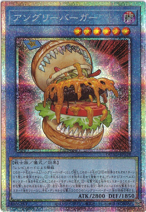【プレイ用】アングリーバーガー 【プリズマティックシク】 DUAD-JP029｜遊戯王デュエルモンスターズ｜通販のPAO
