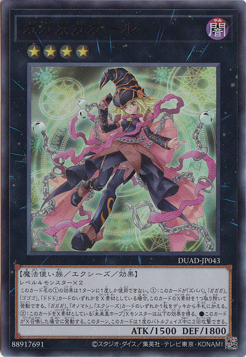 【プレイ用】ガガガガガール 【ウルトラ】 DUAD-JP043｜遊戯王デュエルモンスターズ｜通販のPAO