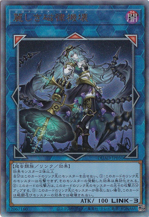 【プレイ用】麗しき磁律機壊 【アルティメット】 DUAD-JP050｜遊戯王デュエルモンスターズ｜通販のPAO