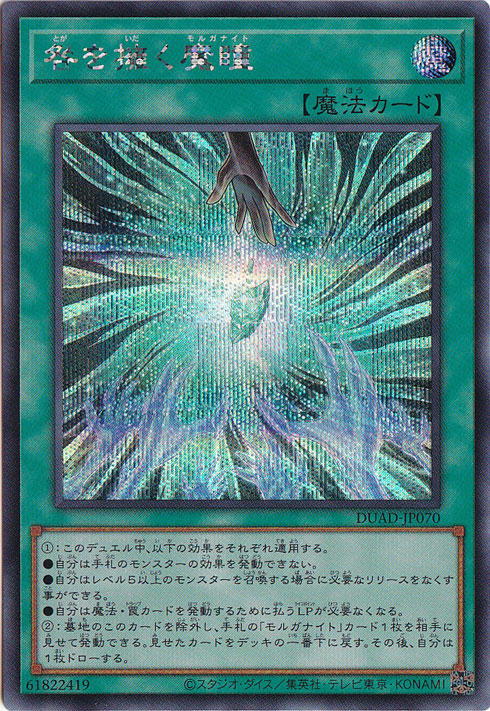 【プレイ用】咎を擁く魔瞳 【シークレット】 DUAD-JP070｜遊戯王デュエルモンスターズ｜通販のPAO