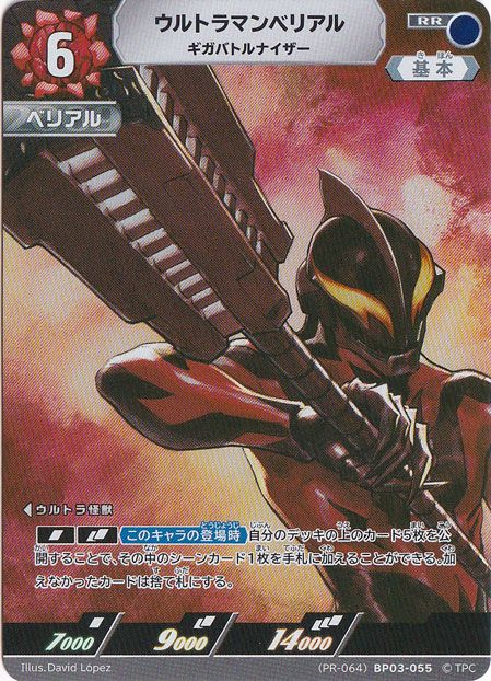 ウルトラマンベリアル ギガバトルナイザー RR （PR-064）BP03-055｜ウルトラマン カードゲーム｜通販のPAO