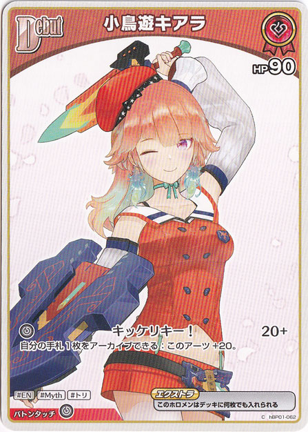【プレイ用】小鳥遊キアラ C hBP01-062｜hololive OFFICIAL CARD GAME｜通販のPAO