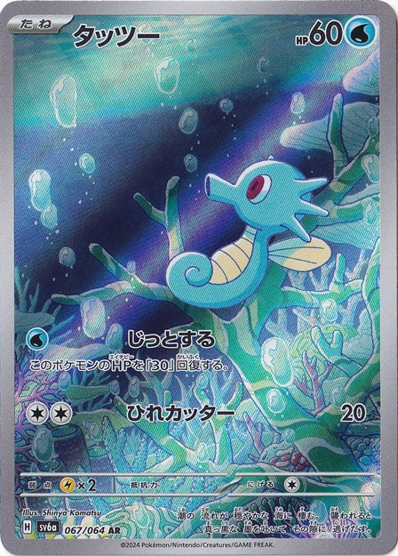 【プレイ用】タッツー AR 067/064｜すべての商品｜通販のPAO