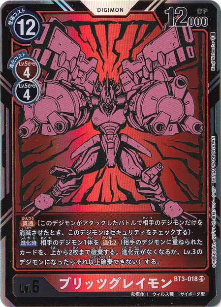 【プレイ用】ブリッツグレイモン（パラレル/金箔枠） SR BT3-018｜デジモンカード｜通販のPAO