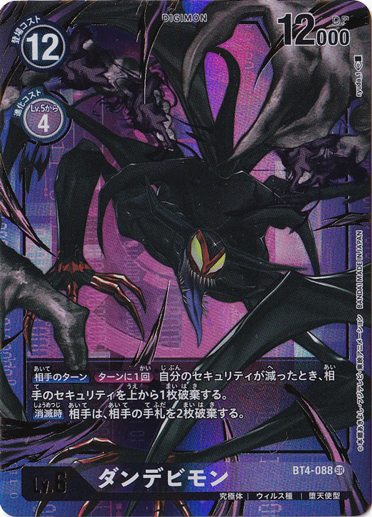 【プレイ用】ダンデビモン（パラレル/金箔） SR BT4-088｜デジモンカード｜通販のPAO