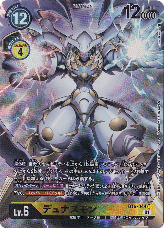 【プレイ用】デュナスモン（パラレル） SR BT6-044｜デジモンカード｜通販のPAO