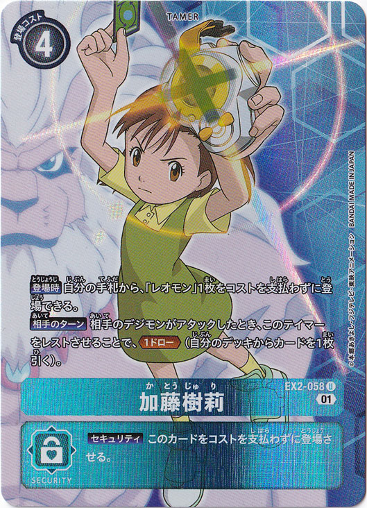 【プレイ用】加藤樹莉（パラレル） U EX2-058｜デジモンカード｜通販のPAO