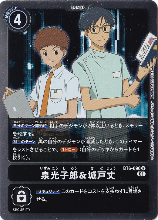 （傷あり）泉光子郎&城戸丈 R BT6-090｜デジモンカード｜通販のPAO