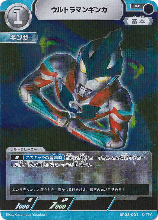 ☆特価中☆ウルトラマンギンガ R BP03-001｜ウルトラマン カードゲーム｜通販のPAO