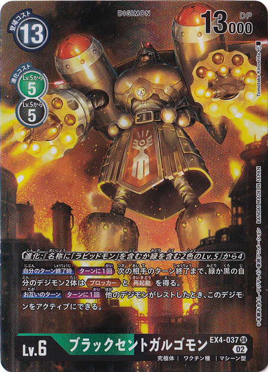 （傷あり）ブラックセントガルゴモン（パラレル） SR EX4-037｜デジモンカード｜通販のPAO