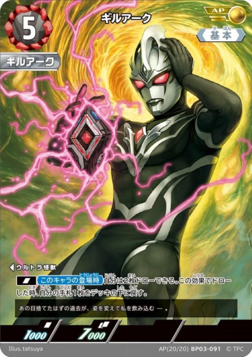 ギルアーク AP(20/20) BP03-091｜ウルトラマン カードゲーム｜通販のPAO