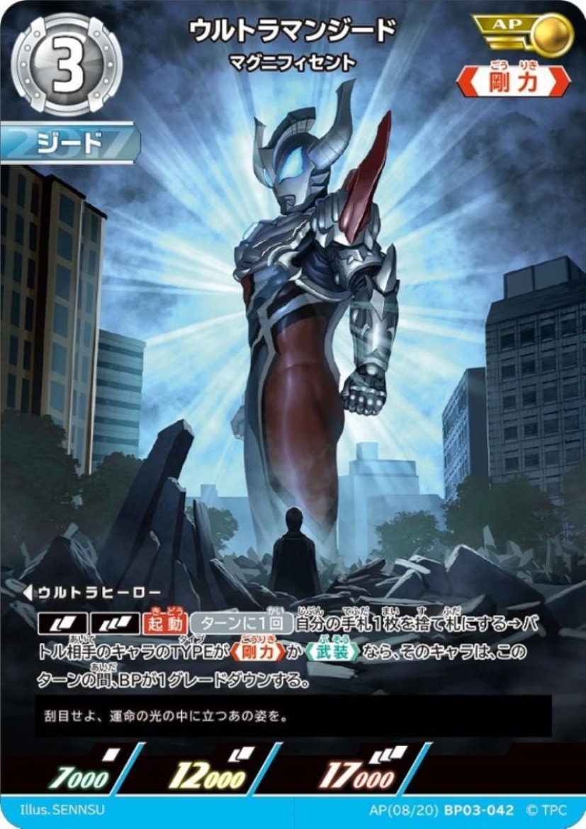 ウルトラマンジード マグニフィセント AP(08/20) BP03-042｜ウルトラマン カードゲーム｜通販のPAO