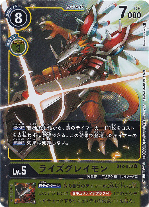 （傷あり）ライズグレイモン（パラレル/ホイル） R BT2-038[NOT FOR SALE]｜デジモンカード｜通販のPAO