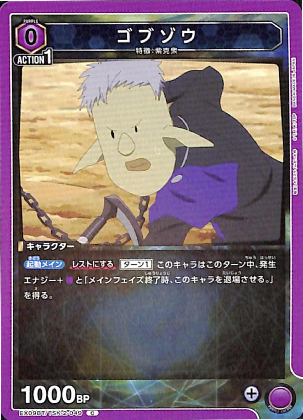 【プレイ用】ゴブゾウ C TSK-2-049｜ユニオンアリーナ｜通販のPAO