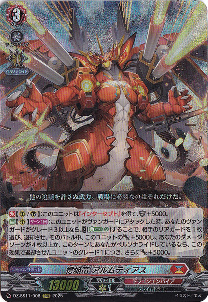 愕焔竜 アルムディアス DZ-SS11/008 RRR｜ヴァンガード｜通販のPAO