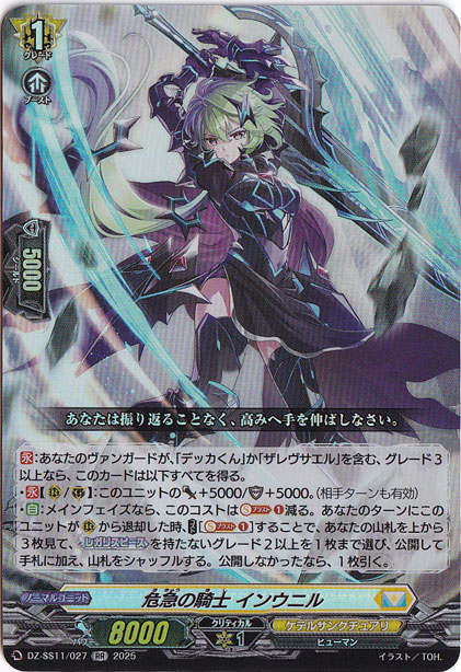 危急の騎士 インウニル DZ-SS11/027 RR｜ヴァンガード｜通販のPAO