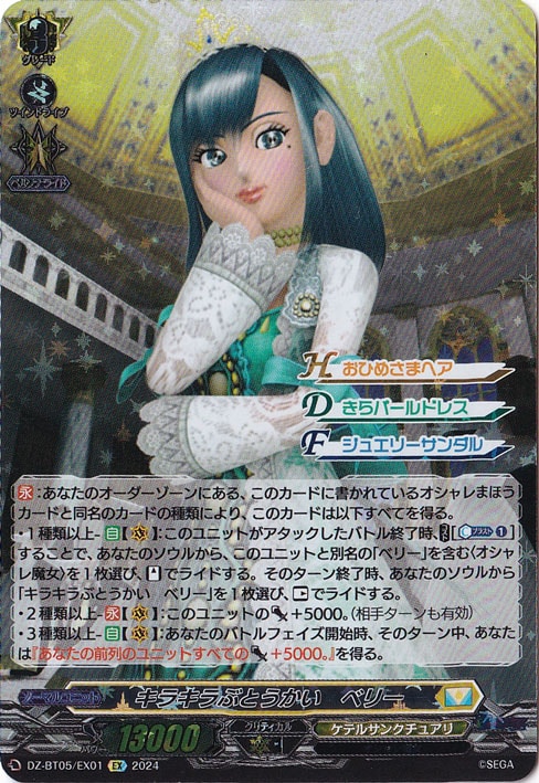 ☆特価中☆ キラキラぶとうかい ベリー DZ-BT05/EX01 EX/ホイル｜ヴァンガード｜通販のPAO