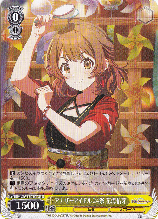 アナザーアイドル'24祭 花海佑芽 【GIM】 W124-016 U｜ヴァイスシュヴァルツ｜通販のPAO