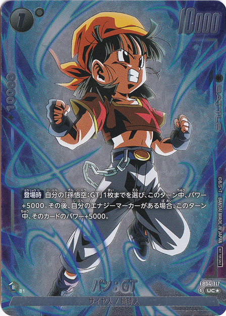 パン:GT（ホイル） UC★ FB04-117 [NOT FOR SALE]｜ドラゴンボールスーパー FUSION WORLD｜通販のPAO