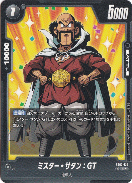 ミスター・サタン:GT R★ FB03-132 [NOT FOR SALE]｜ドラゴンボールスーパー FUSION WORLD｜通販のPAO