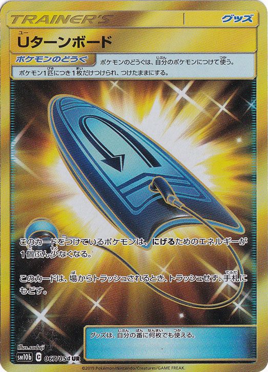 Uターンボード UR 067/054｜ポケモンカードゲーム｜通販のPAO