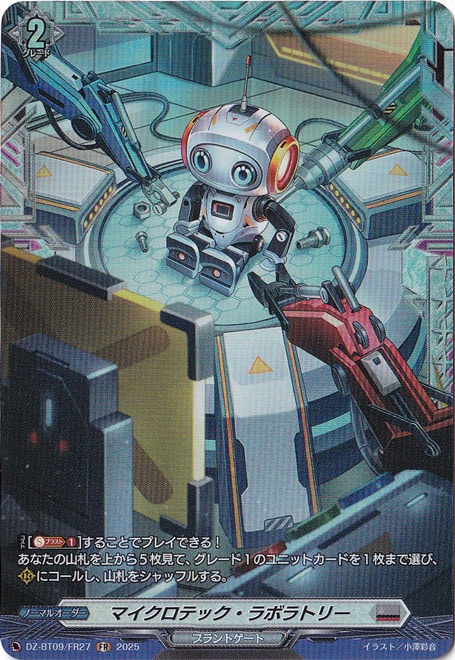 マイクロテック・ラボラトリー DZ-BT09/FR27 FR｜ヴァンガード｜通販のPAO