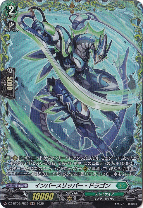 インバースリッパー・ドラゴン DZ-BT09/FR39 FR｜ヴァンガード｜通販のPAO