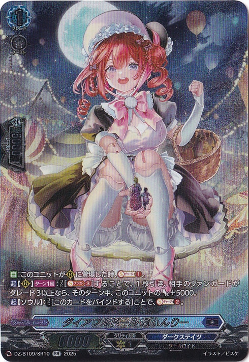 ダイアフルドール ふぃんりー DZ-BT09/SR10 SR｜ヴァンガード｜通販のPAO