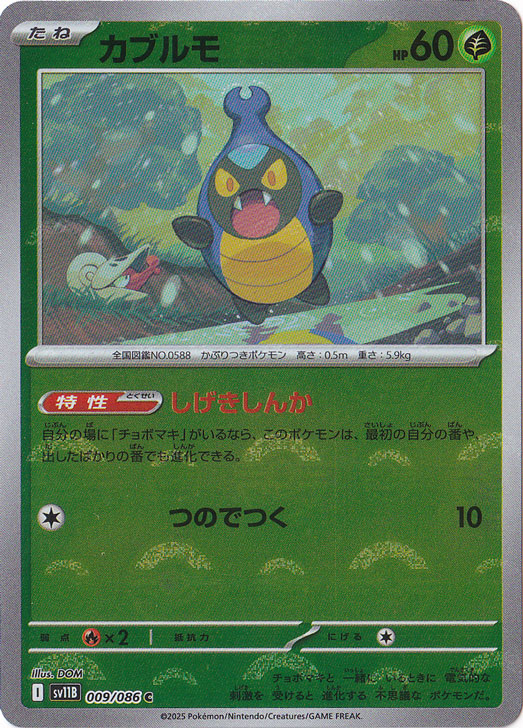 カブルモ（ミラー/モンスターボール） C 009/086｜ポケモンカードゲーム｜通販のPAO