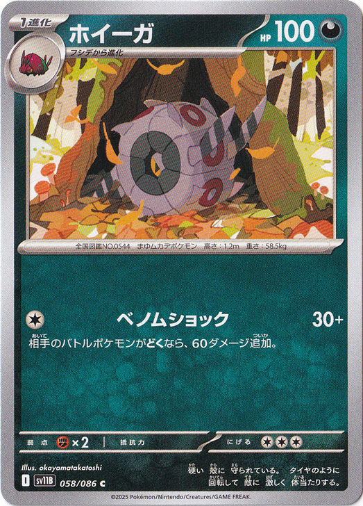 ホイーガ C 058/086｜ポケモンカードゲーム｜通販のPAO
