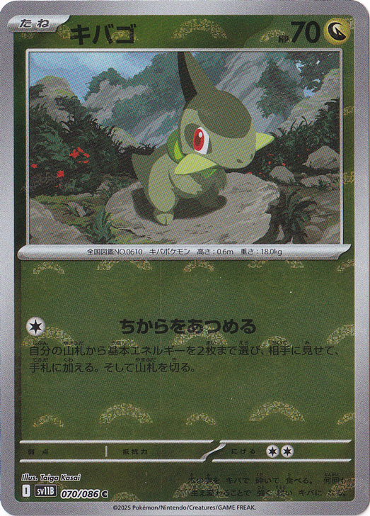 キバゴ（ミラー/モンスターボール） C 070/086｜ポケモンカードゲーム｜通販のPAO