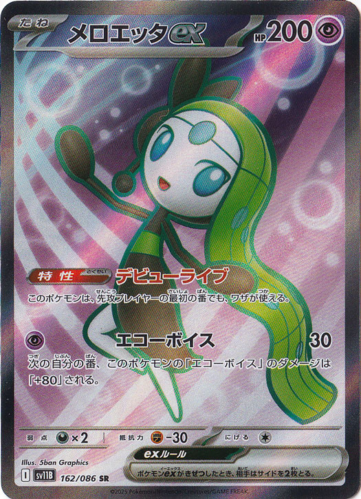 メロエッタex SR 162/086｜ポケモンカードゲーム｜通販のPAO