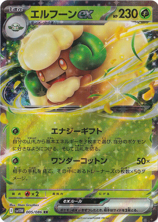 エルフーンex RR 005/086｜ポケモンカードゲーム｜通販のPAO