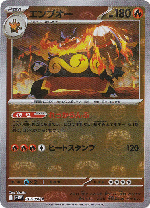 エンブオー（ミラー/マスターボール） R 013/086｜ポケモンカードゲーム｜通販のPAO