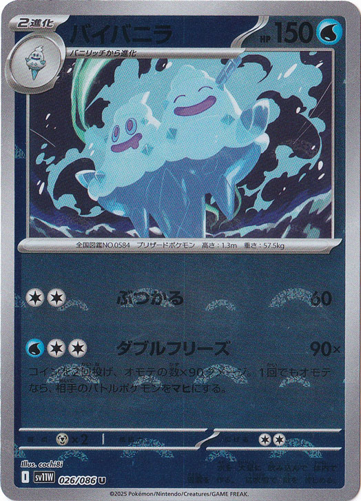 バイバニラ（ミラー/モンスターボール） U 026/086｜ポケモンカードゲーム｜通販のPAO