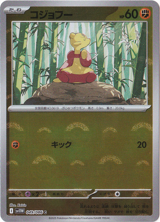 コジョフー（ミラー/モンスターボール） C 049/086｜ポケモンカードゲーム,レアリティ別,モンスターボール｜通販のPAO