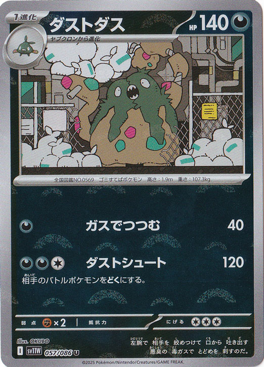 ダストダス（ミラー/モンスターボール） U 057/086｜ポケモンカードゲーム｜通販のPAO