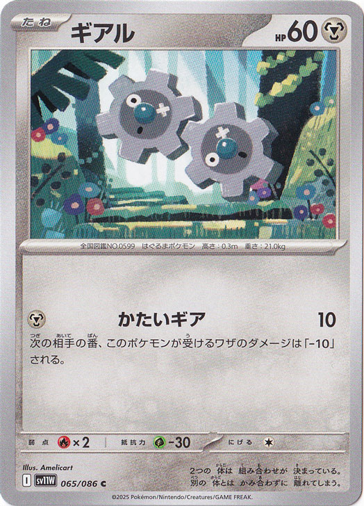 ギアル C 065/086｜ポケモンカードゲーム｜通販のPAO