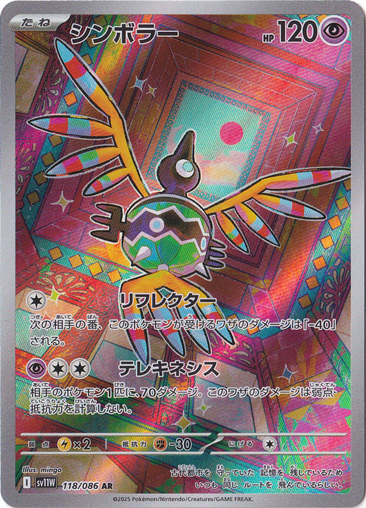 シンボラー AR 118/086｜ポケモンカードゲーム｜通販のPAO