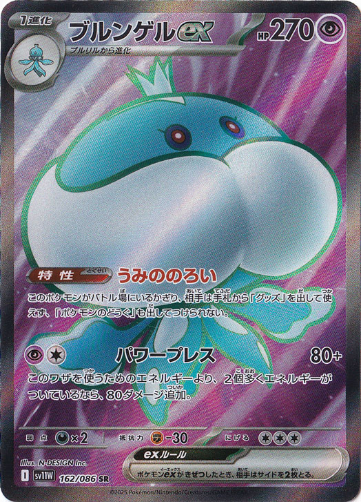 【プレイ用】ブルンゲルex SR 162/086｜ポケモンカードゲーム｜通販のPAO