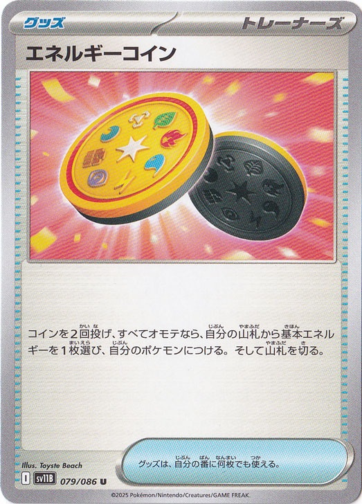 ☆特価中☆ エネルギーコイン U 079/086｜ポケモンカードゲーム｜通販のPAO