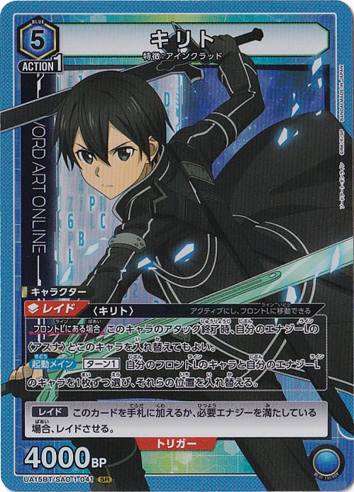 【プレイ用】キリト SR SAO-1-041｜ユニオンアリーナ｜通販のPAO