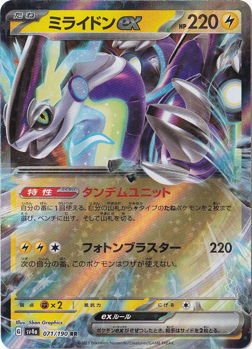 ☆特価中☆ ミライドンex RR 071/190｜ポケモンカードゲーム｜通販のPAO