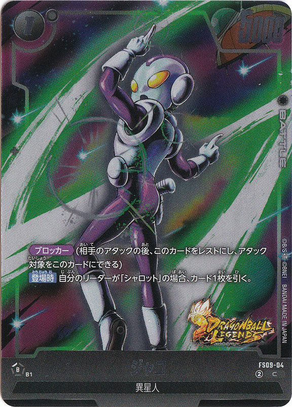 ジャコ C FS09-04｜ドラゴンボールスーパー FUSION WORLD｜通販のPAO