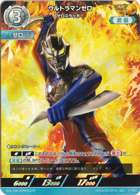 ウルトラマンゼロ ゼロスラッガー AP(14/20) BP01-061｜ウルトラマン カードゲーム｜通販のPAO