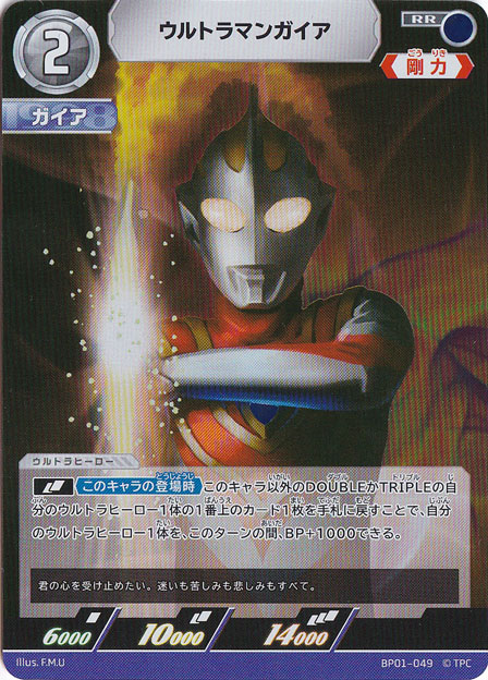 ウルトラマンガイア RR BP01-049｜ウルトラマン カードゲーム｜通販のPAO