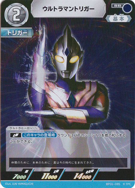 ウルトラマントリガー RR BP01-085｜ウルトラマン カードゲーム｜通販のPAO