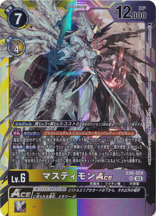 ☆特価中☆【プレイ用】マスティモンACE SR EX6-029｜デジモンカード,☆特価中☆｜通販のPAO